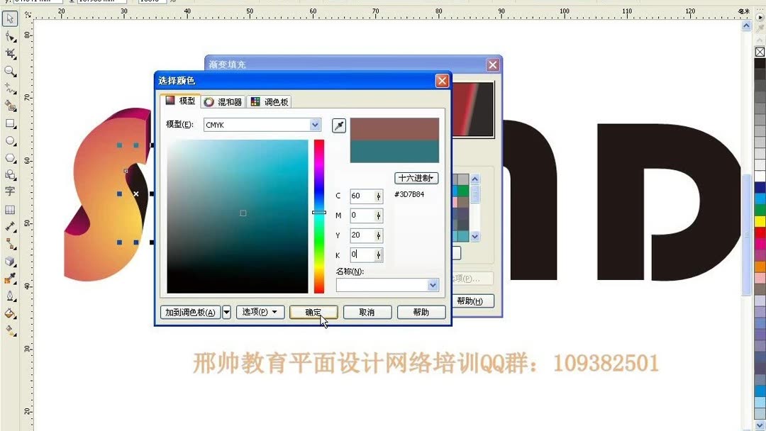 邢帅cdrx6教程cdr基础视频教程CDR默认字间距怎么设