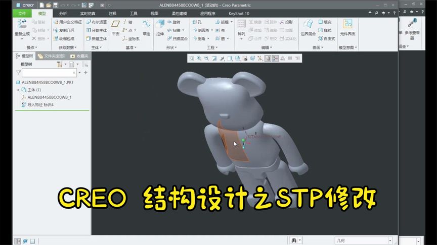 CREO结构设计之STP修改小菜一碟