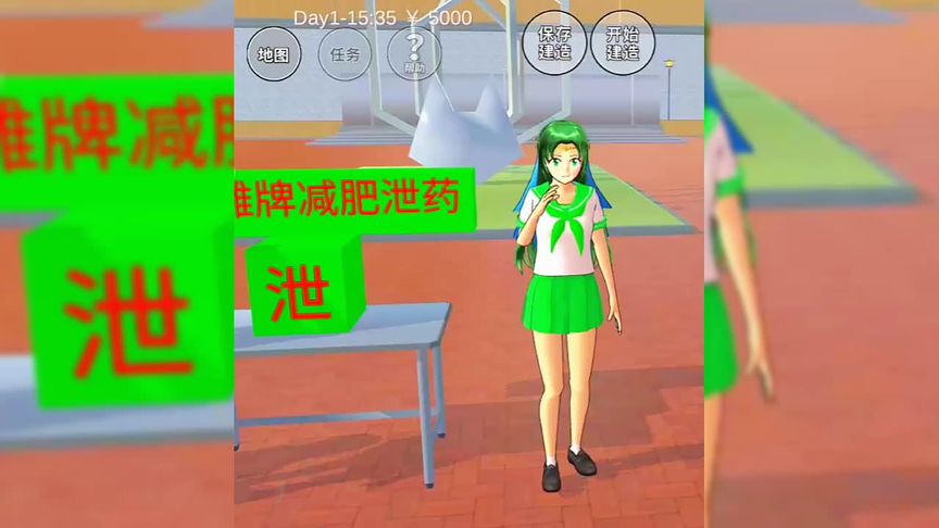 想减肥,就买沙雕牌泻药。##樱花校园模拟器 #啥子时候火起来