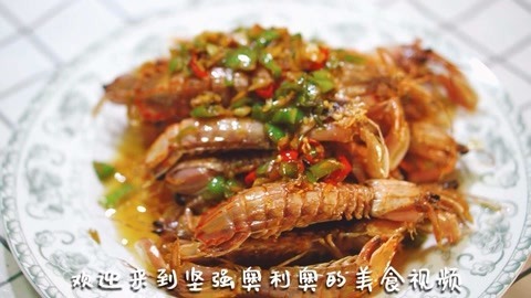 椒盐皮皮虾先炸后炒,做出来后鲜香麻辣,一次能吃一大盘