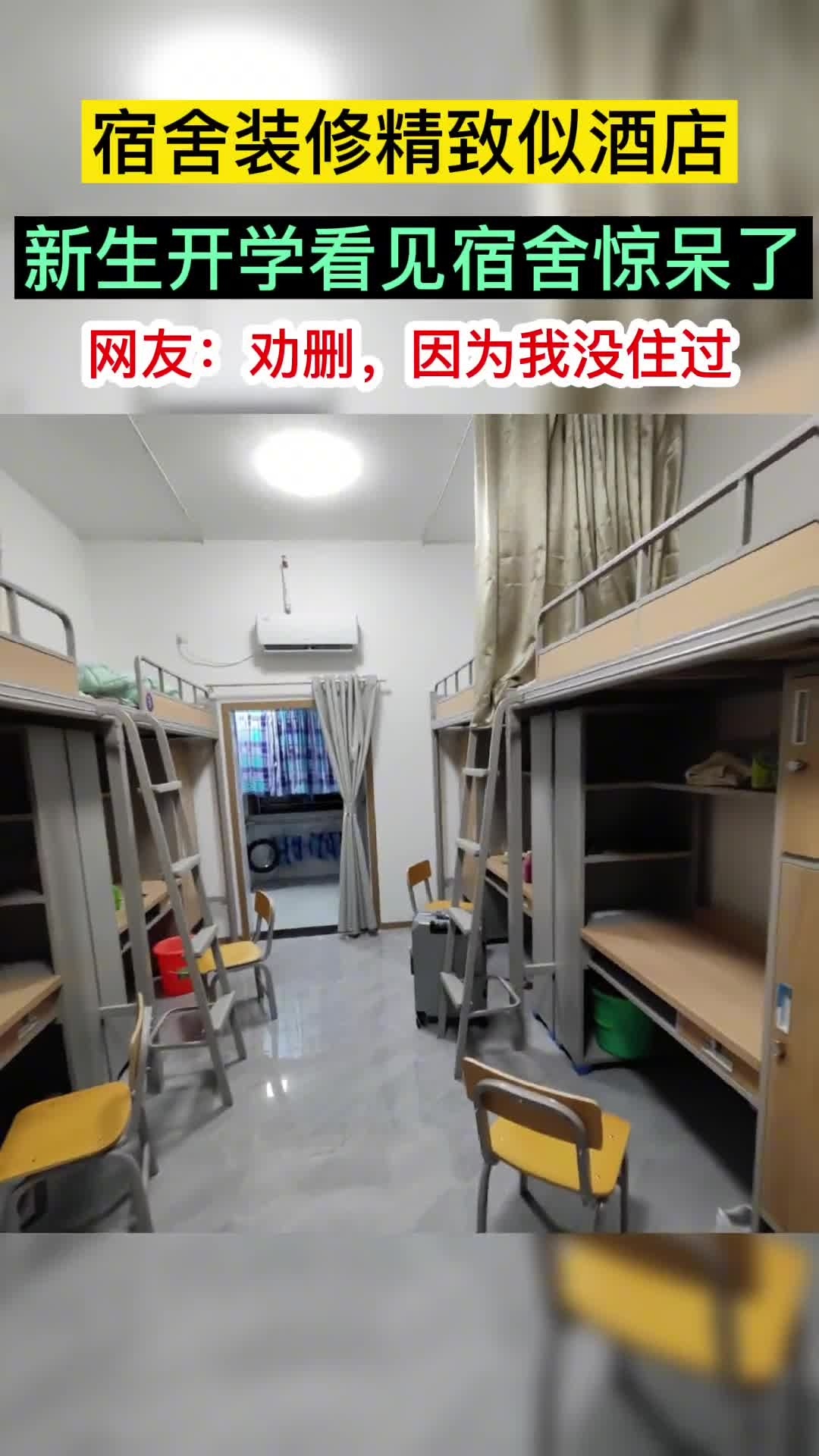 宿舍装修精致似酒店,新生开学看见宿舍惊呆了.网友:劝删,因为我没住过