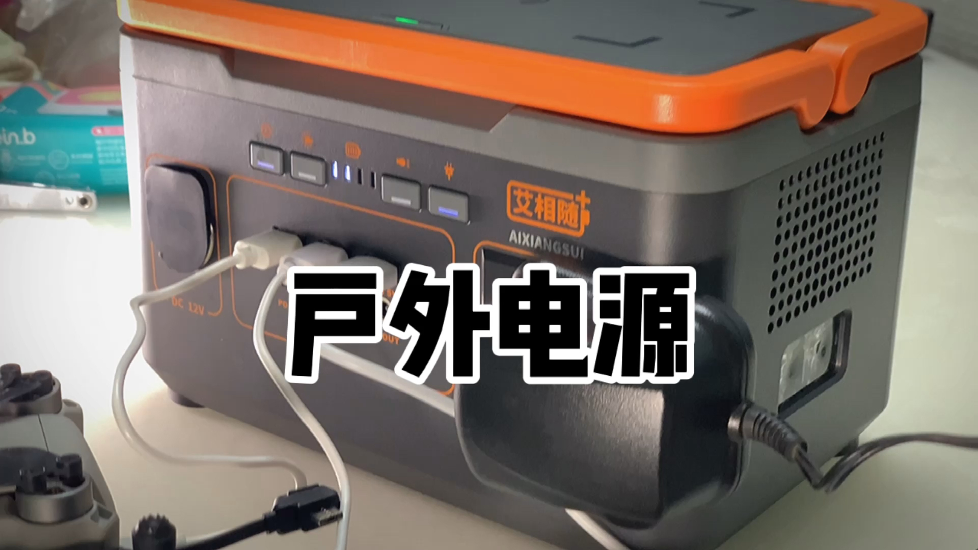 #户外电源#艾相随移动电源开箱喽…