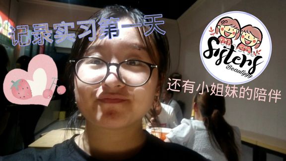 记录实习第一天,虽然是自己不熟悉的领域,但我们都要加油向前