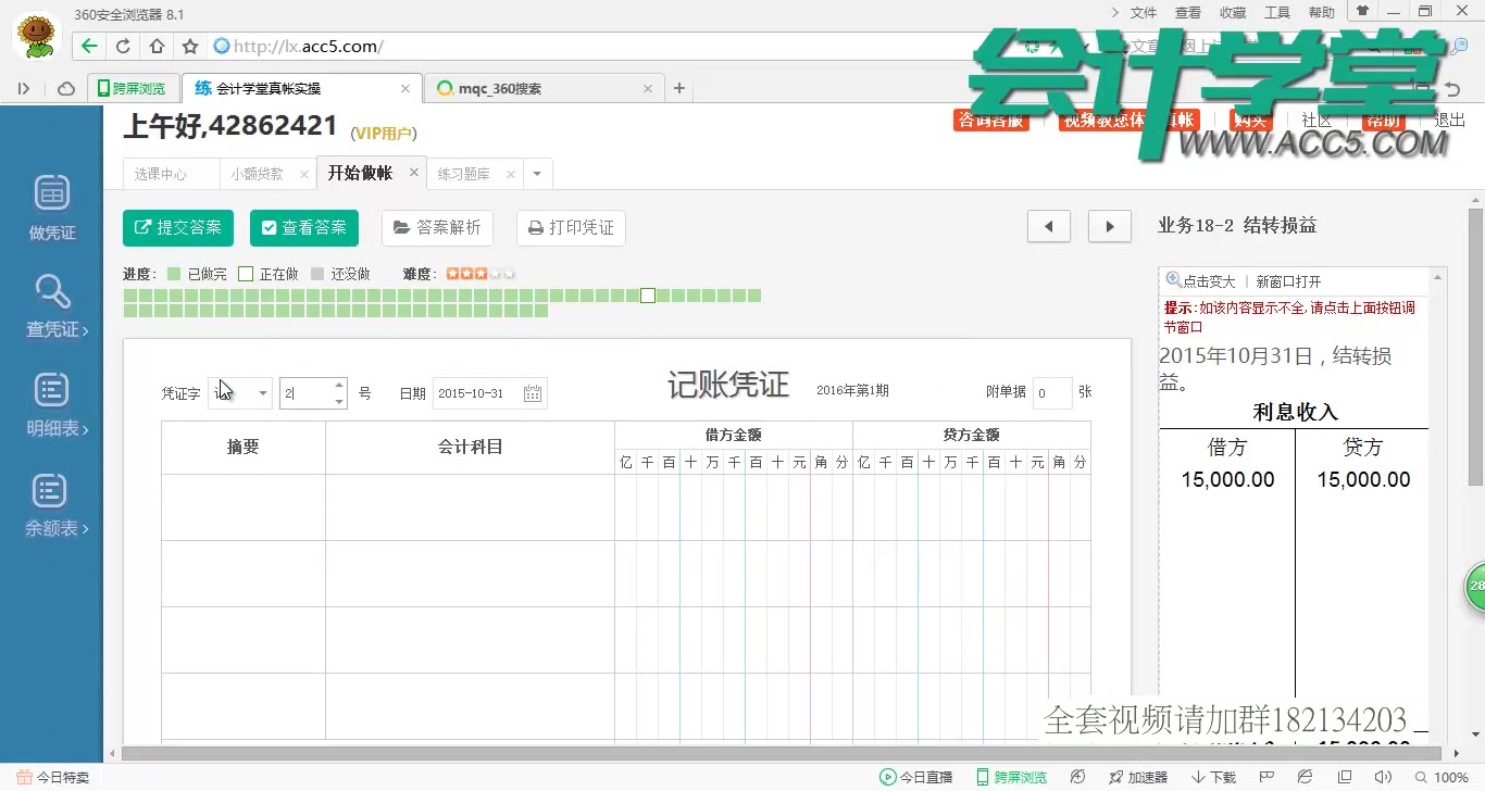 会计培训_会计真账实务视频教程_会计培训