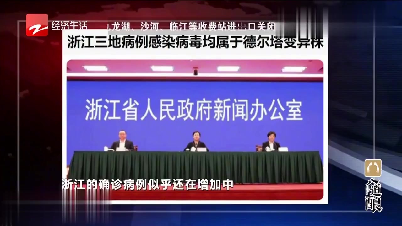 浙江三地病例感染病毒均属于德尔塔变异株