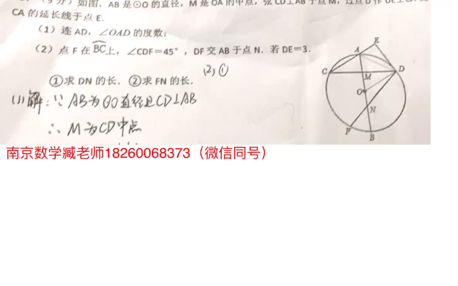 南京数学臧老师|初三数学:圆综合大题