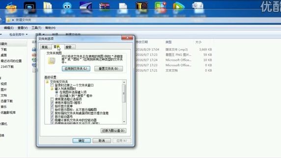 windows7系统怎么显示隐藏文件扩展名格式后缀名称