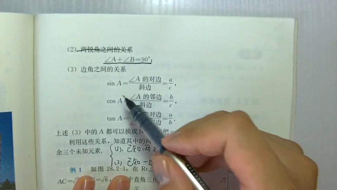 第二十八章锐角三角函数 28.2.1解直角三角形