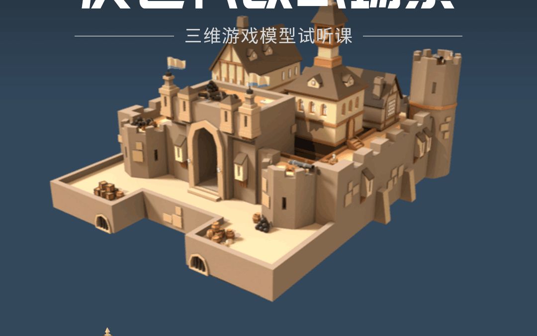 3Dmax场景建模——欧式建筑场景建模【期末作业练习】