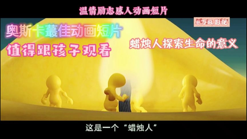励志感人动画短片,值得跟孩子一起看#奥斯卡蕞佳动画短片#教育