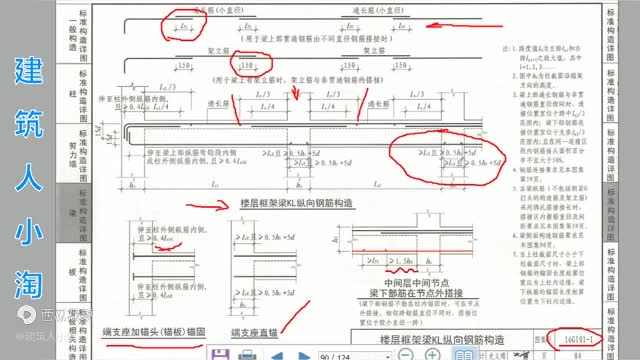 楼层及屋面框架梁纵向钢筋构造以及制作锚固方式及要求