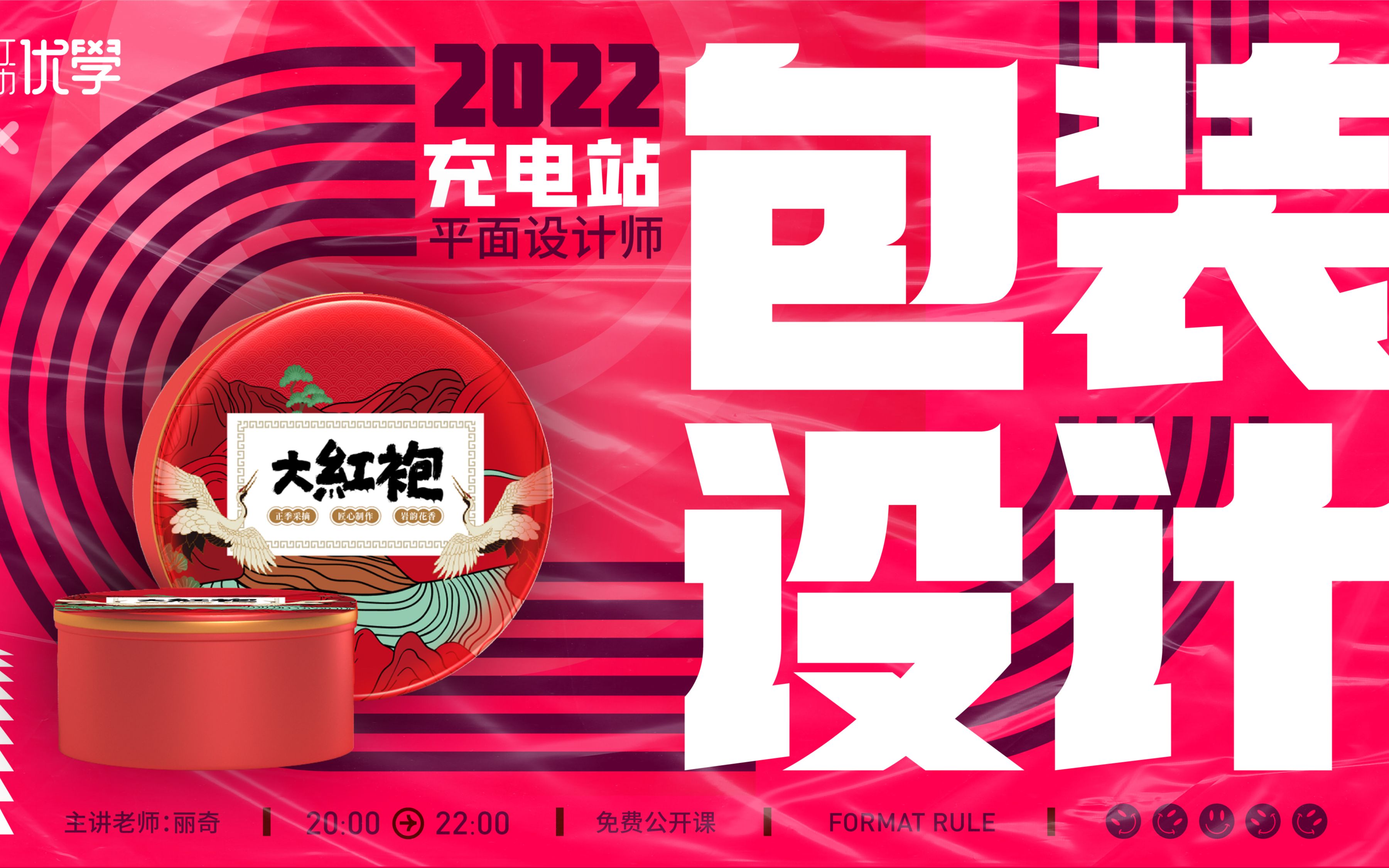 【包装设计】平面设计 设计师实战教程 包装设计流程教学 丽奇老师
