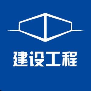建设工程项目管理 