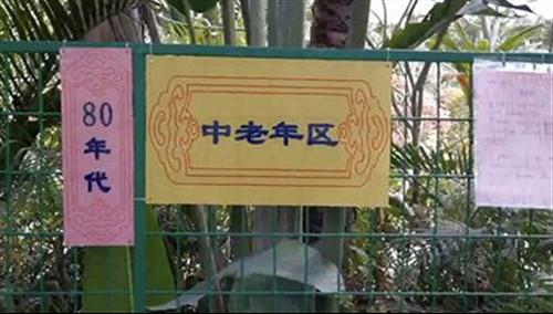 扎心!80后被相亲角划入中老年区 70后淡定回应90后躺枪