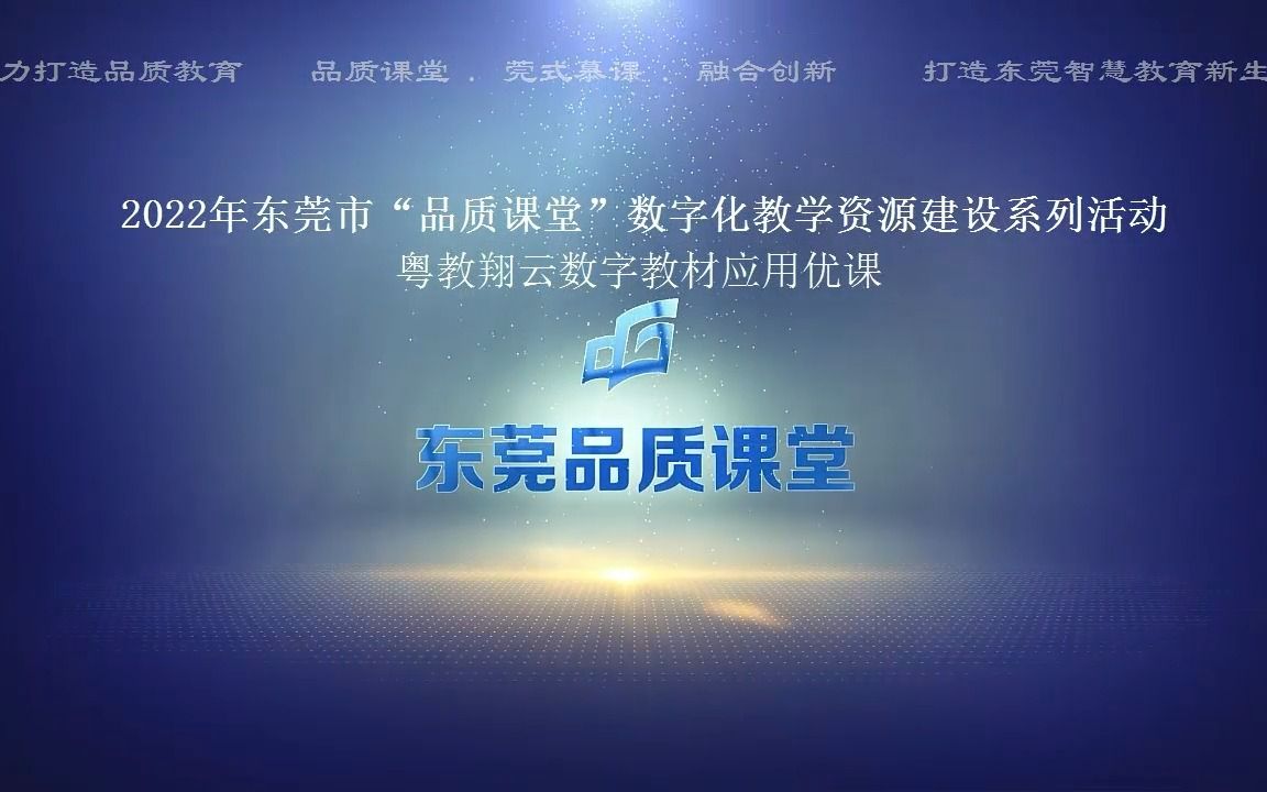 粤教翔云数字教材应用优课四下 U6 Read and write storytime叶炳恩 刘...