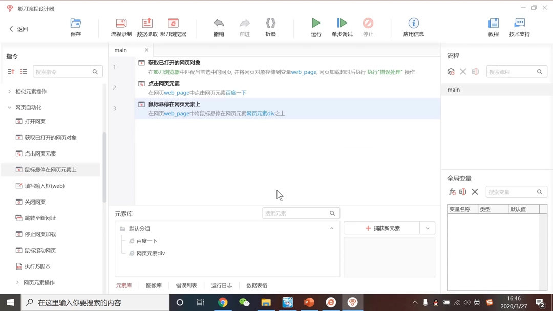 08 操作网页元素 -其他指令