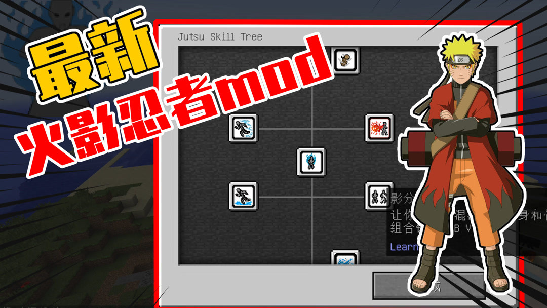 我的世界mod:最强的火影忍者模组出现啦!忍术轻松吊打末影龙!