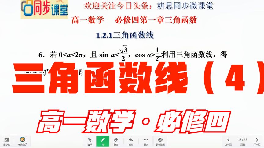 高一数学必修四第一章三角函数1.2.1三角函数线(4)