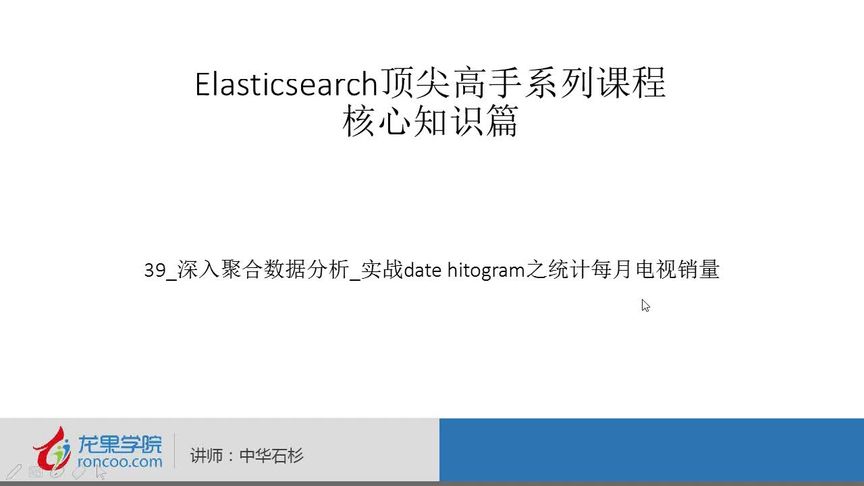 39_深入聚合数据分析_实战date hitogram之统计每月电视销量