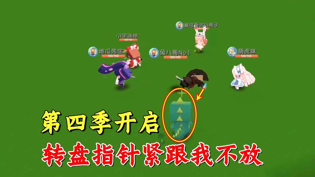 百日极限生存26:第四季来了!兔八哥针对我,转盘指针紧跟不放