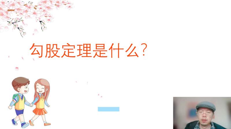 勾股定理是什么?