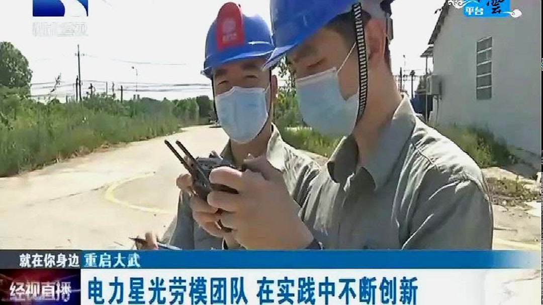 电力星光劳模团队,在实践中不断创新