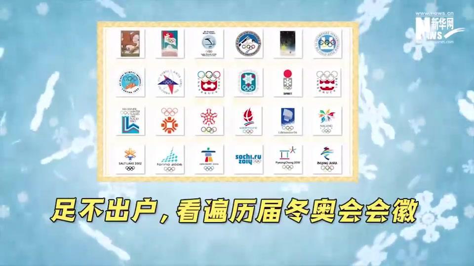 【收藏!24届冬奥会会徽收集全了】十足的动感、明快的色彩、...