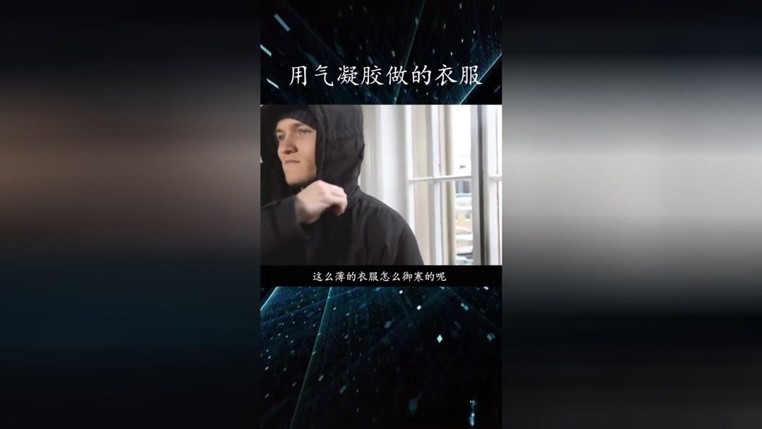 和宇航服同款材质的羽绒服来了,让你整个畅爽整个冬天