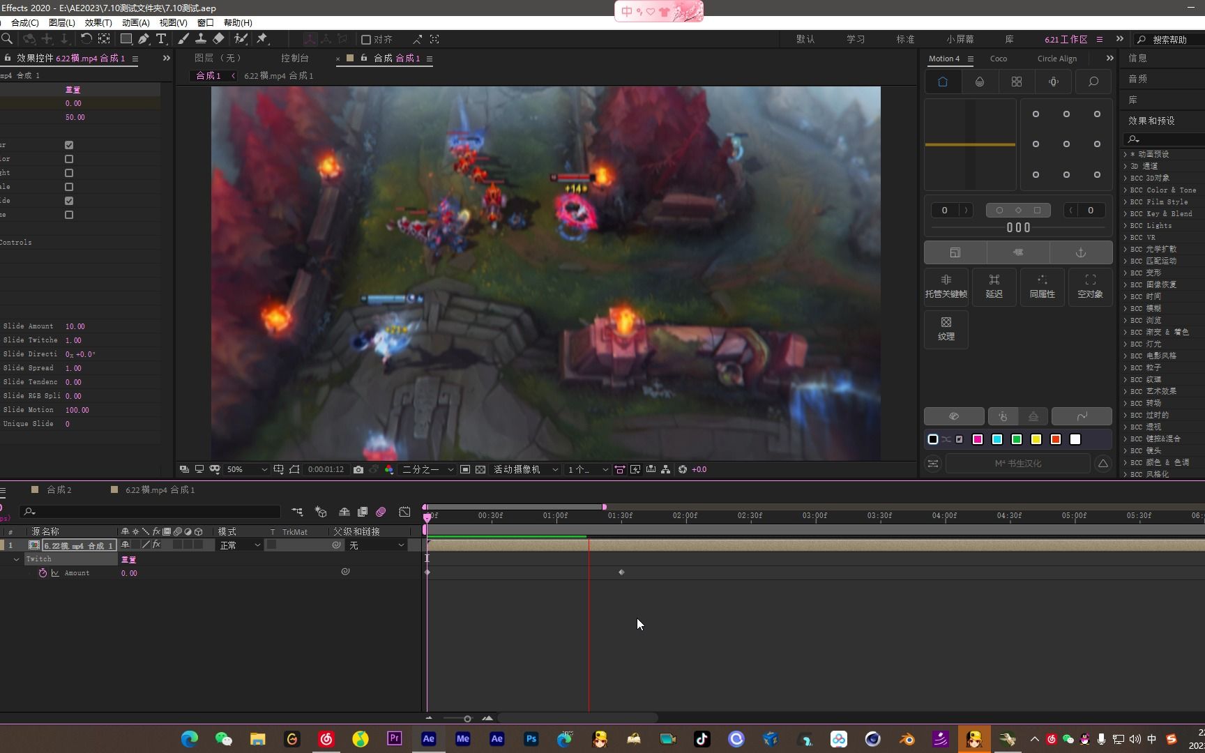 AE教程:游戏剪辑里常用的蓄力频闪震动
