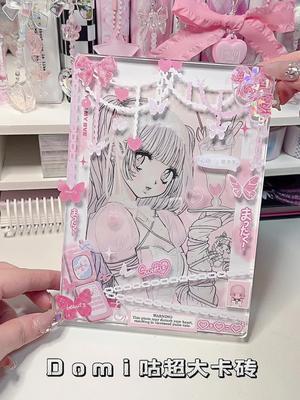 挑战咕个超大卡砖!#手帐er手帐日常 #咕卡 #咕卡砖 #卡砖 #domi