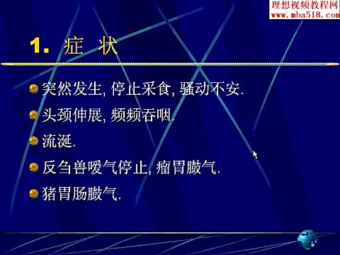 动物临床医学全套视频教程共24讲 惠天朝 浙江大学