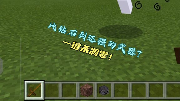 我的世界mod:比钻石剑还强的木剑!