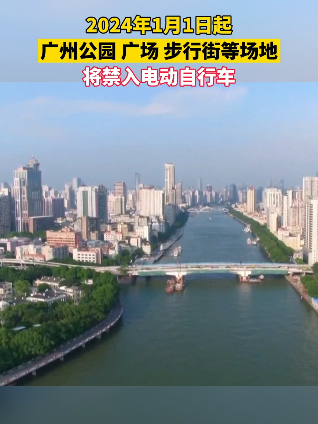 明年起广州这些地方禁入电动自行车,违者最高可罚200元