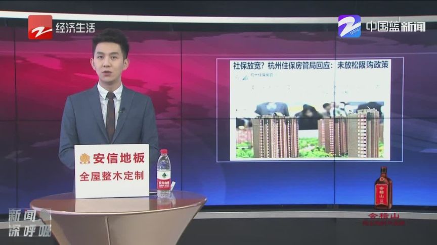 社保放宽?杭州住保房管局回应:未放松限购政策