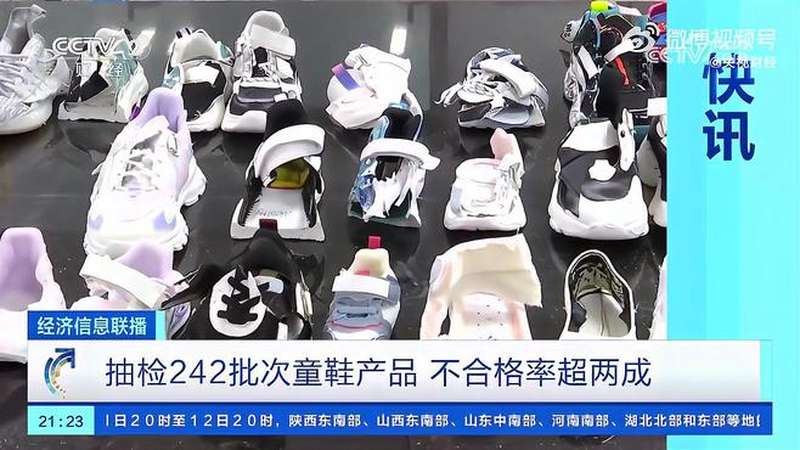 【 国家市场监督管理总局发布童鞋抽查结果 童鞋抽检不合格率超20% ...