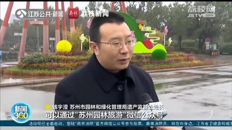 【留苏过年有保障!苏州对留苏人员免费开放园林公交地铁】从除夕到...
