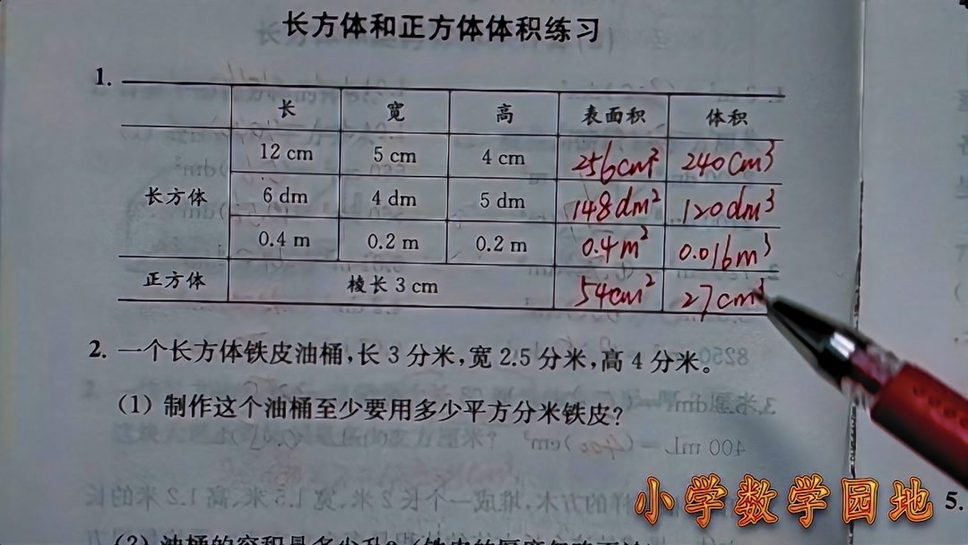 苏教版六年级上册《数学补充习题》长方体正方体体积练习P14-15
