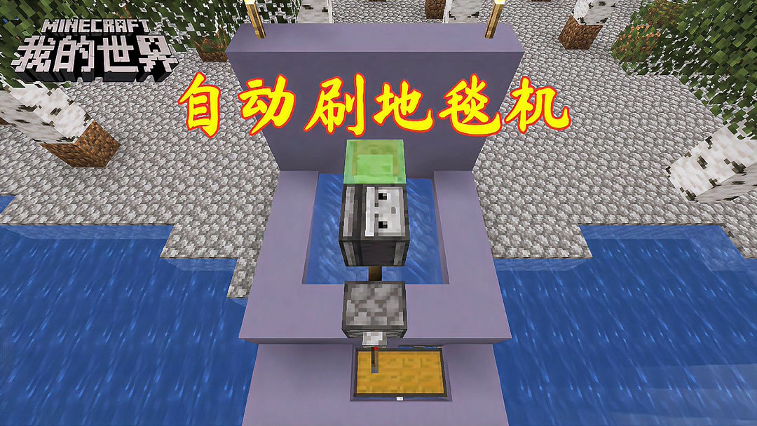 我的世界1.16诡异生存63 -做一个自动刷地毯机,满足大量地毯需求