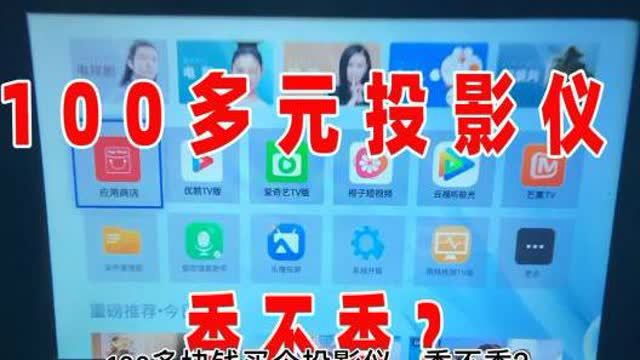 ...多块钱买的投影仪,可以用手机投屏