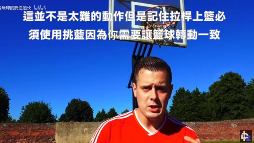 【bilibili篮球课】每天3分钟学会拉杆等各种上篮,做篮
