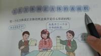 长方体和正方体03 长方体和正方体的表面积 五年级下册数学人教版