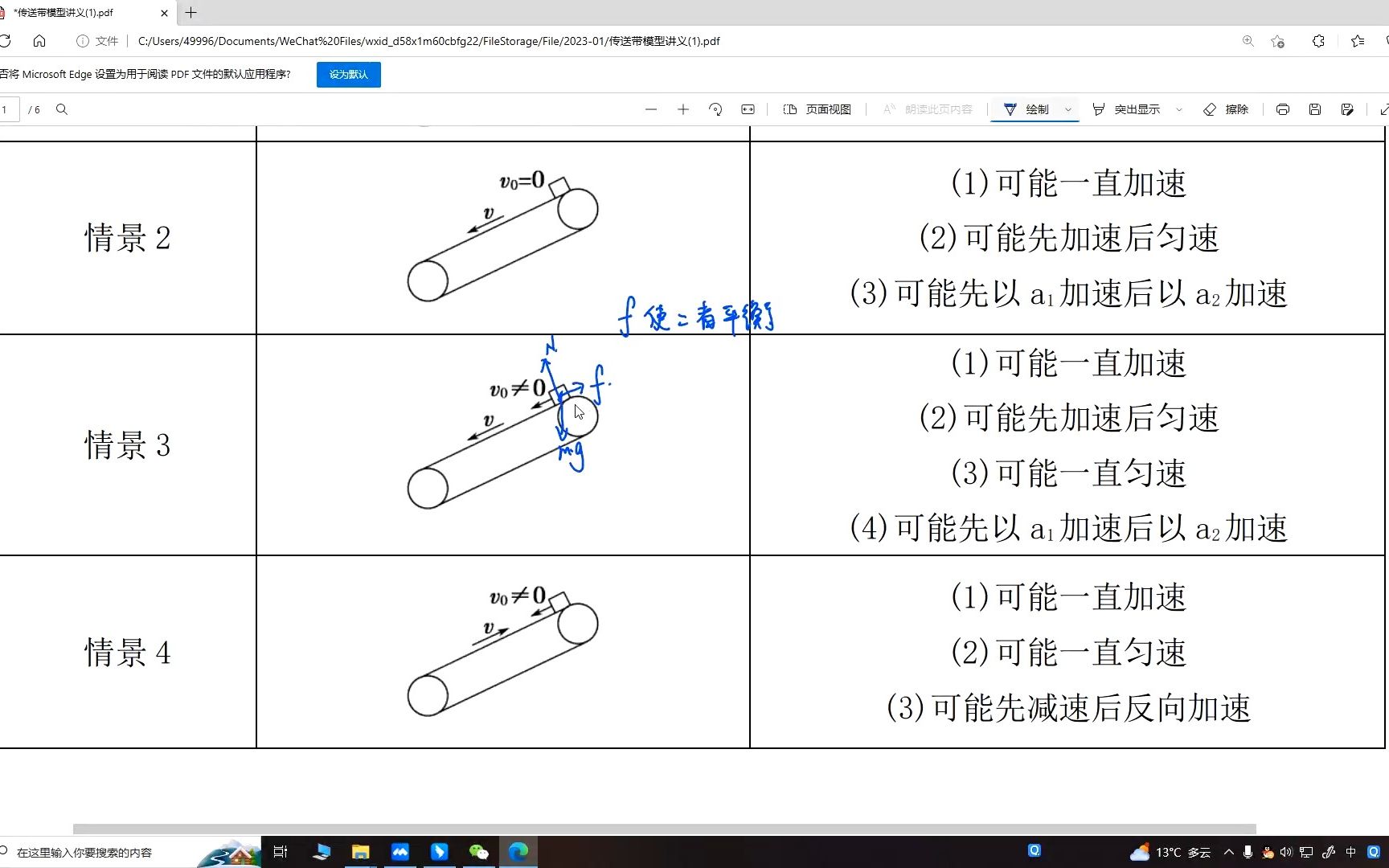 传送带模型(上)