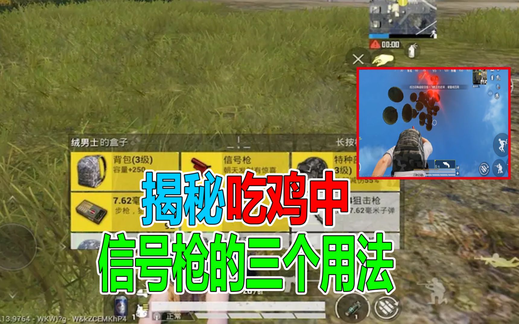 和平精英:吃鸡中信号枪三个用法,你都知道吗