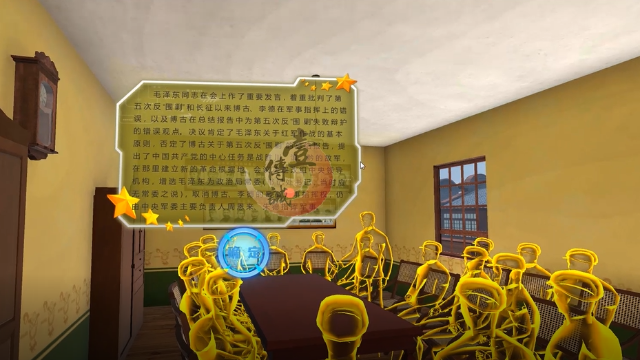 VR带你重走长征路之遵义会议