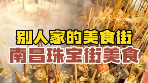 南昌的美食一条街简直太好逛了 全是美食和大学生 主打一个忙乱