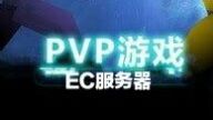 minecraft(我的世界):EC服务器,单刀赴会