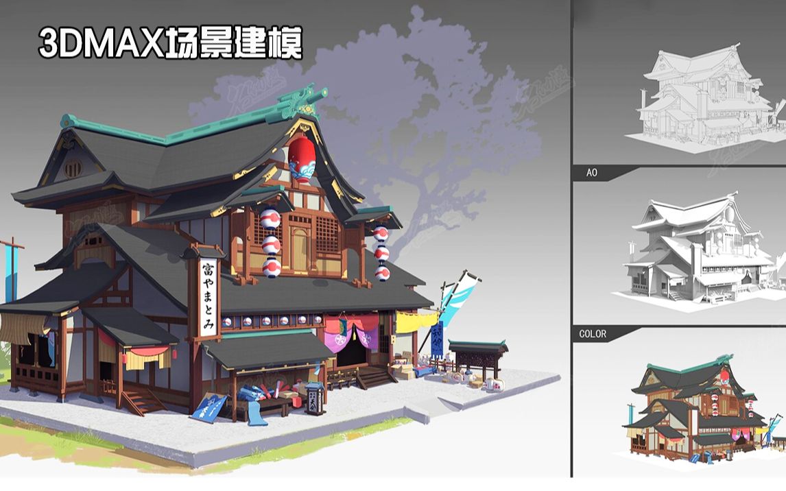 【3DMAX场景建模】3DMAX日系风格场景建模,3DMAX新手入门场景...