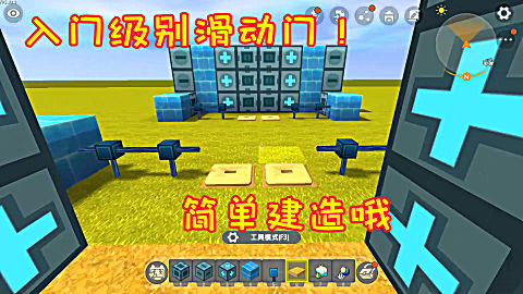 迷你世界牧童建造教学 第150集 入门级别的滑动门!原理简单使用方便!