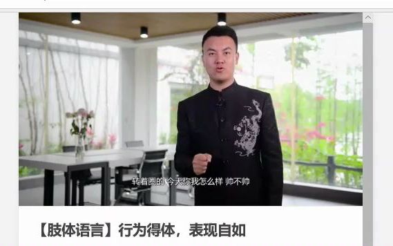 10.【肢体语言】行为得体,表现自如