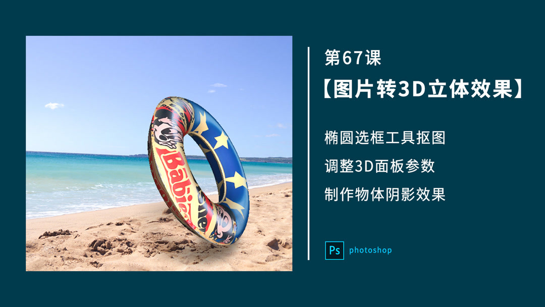 PS教程:制作“3D立体”效果,平面图转立体图,新技能哦!